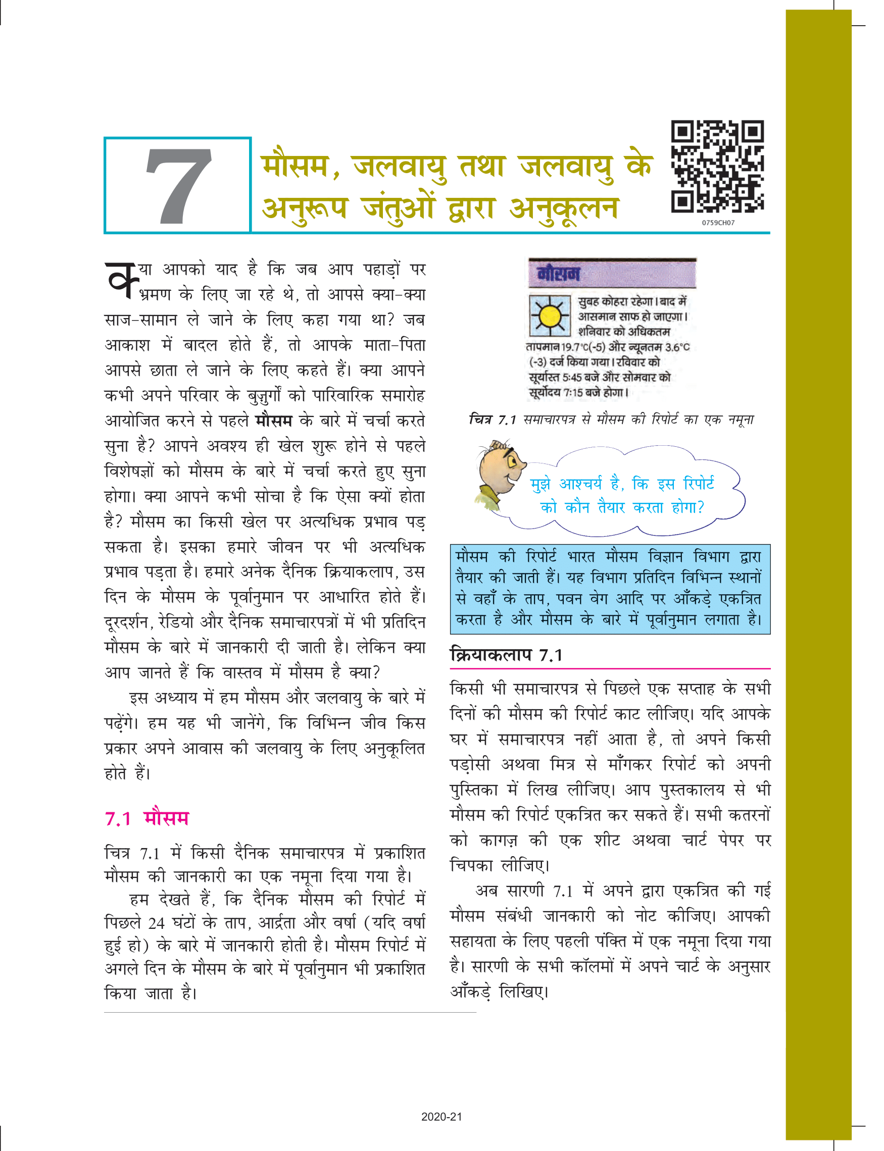 कक्षा 7 विज्ञान अध्याय 7 मौसम, जलवायु तथा जलवायु में अनुकूलन समाधान