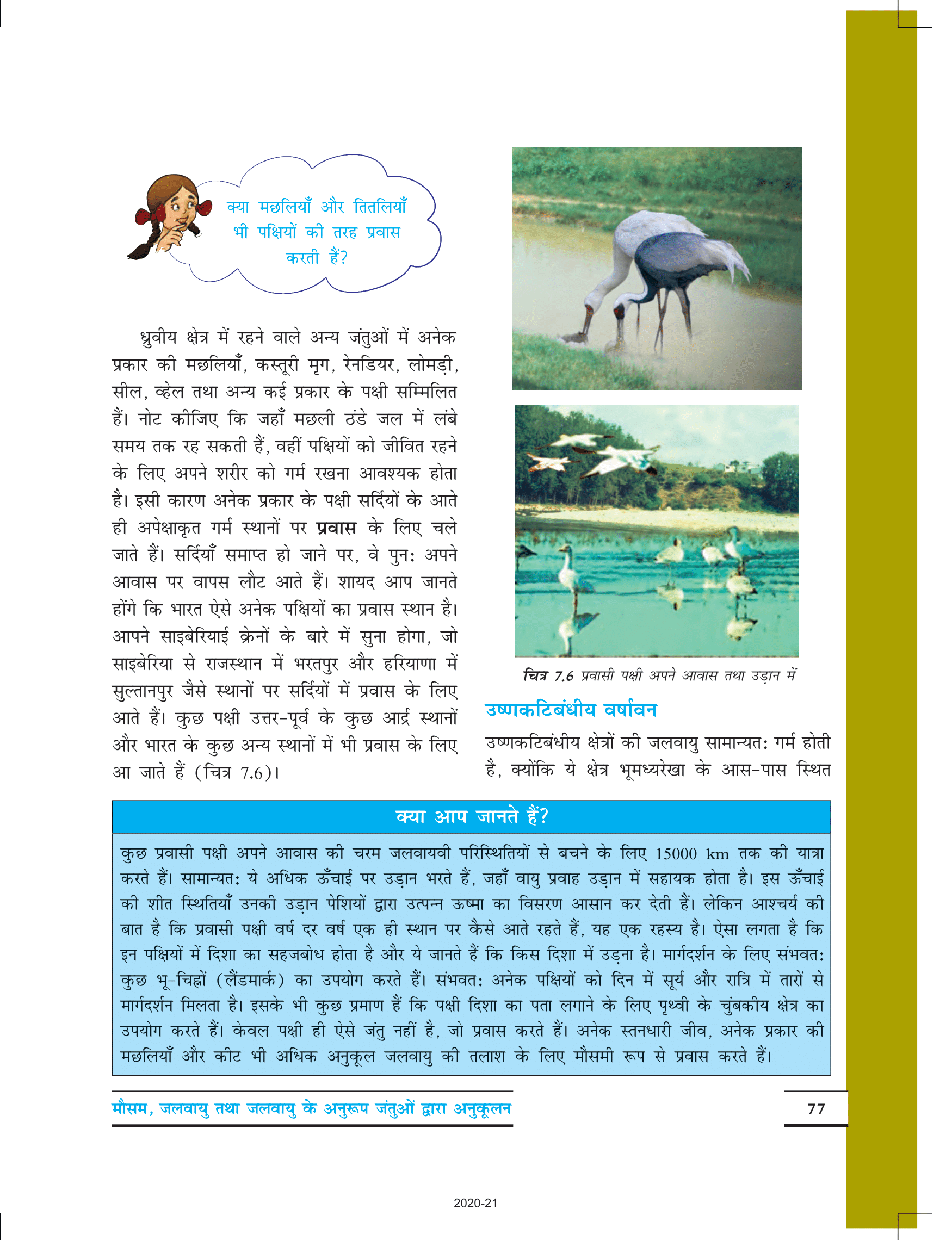 कक्षा 7 विज्ञान अध्याय 7 मौसम, जलवायु तथा जलवायु में अनुकूलन समाधान