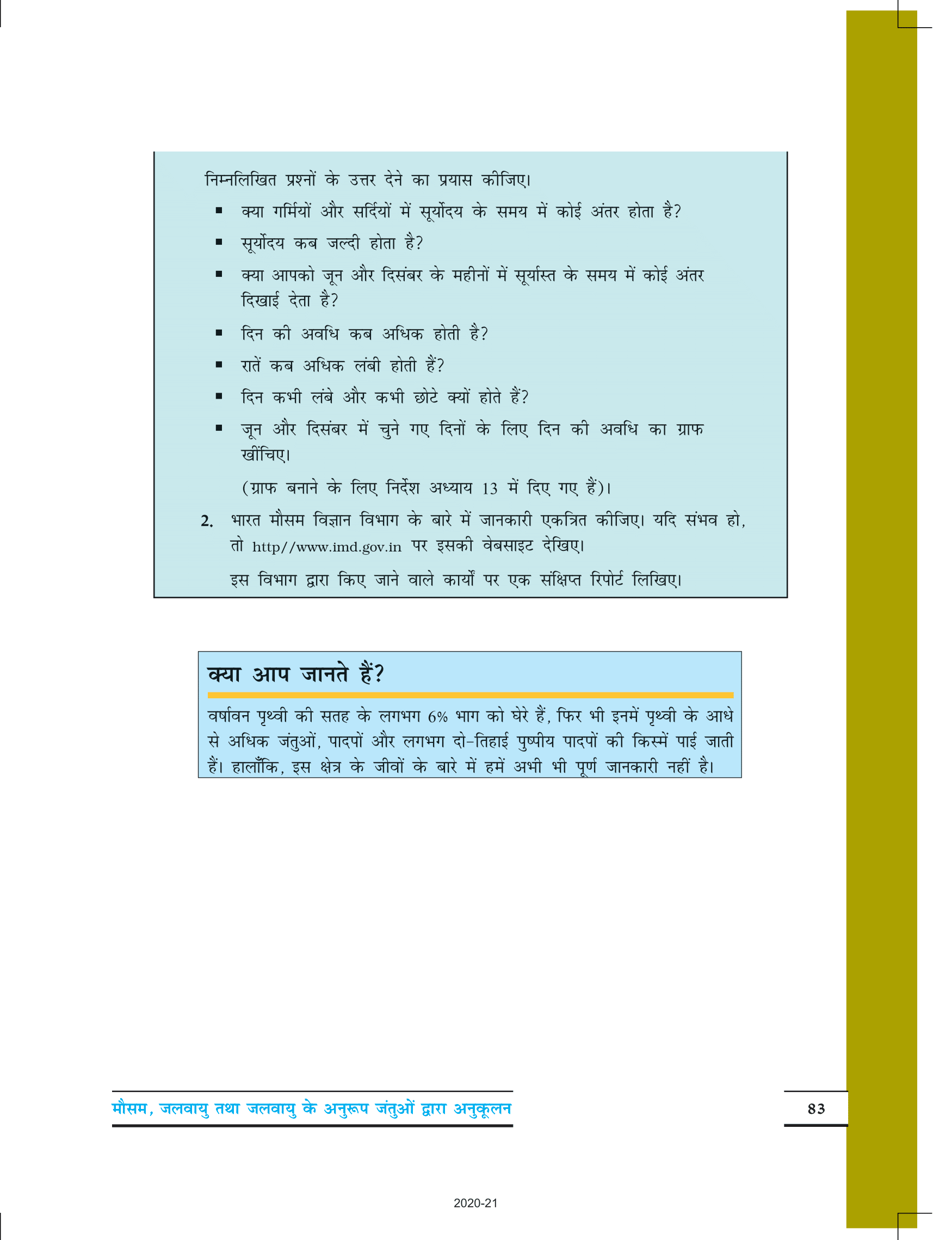 कक्षा 7 विज्ञान अध्याय 7 मौसम, जलवायु तथा जलवायु में अनुकूलन समाधान