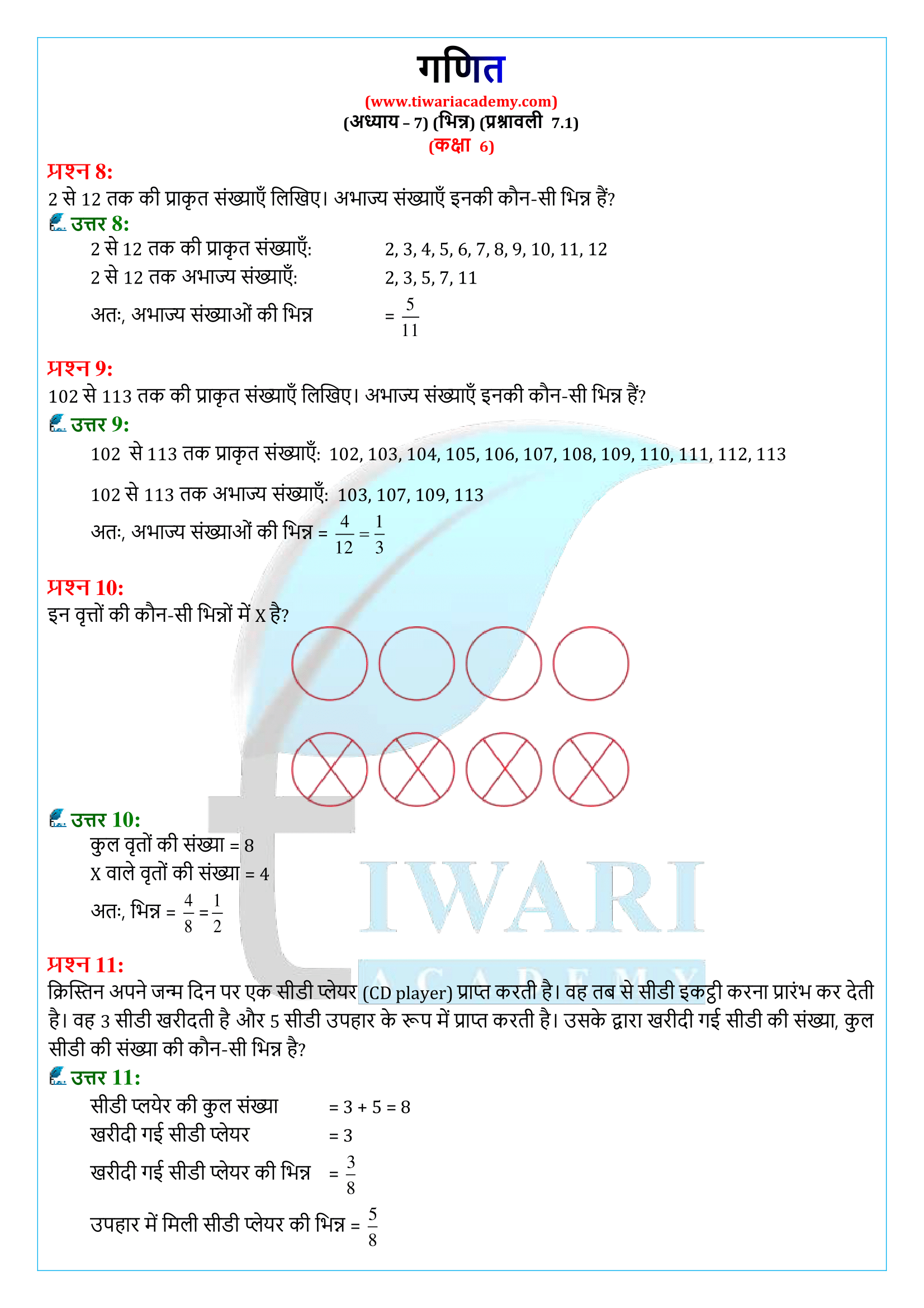 एनसीईआरटी समाधान कक्षा 6 गणित प्रश्नावली 7.1 भिन्न