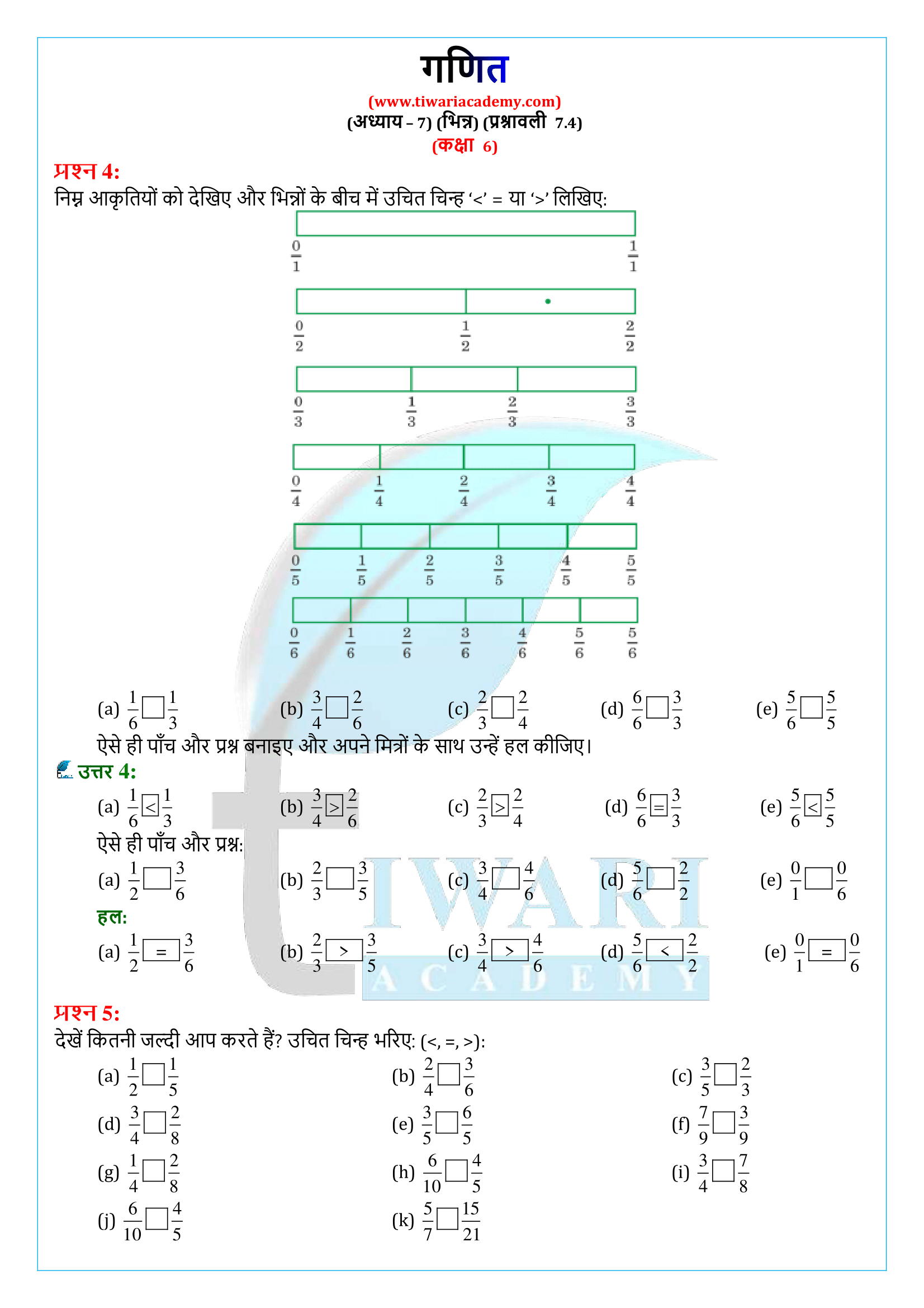 एनसीईआरटी समाधान कक्षा 6 गणित प्रश्नावली 7.4 भिन्न