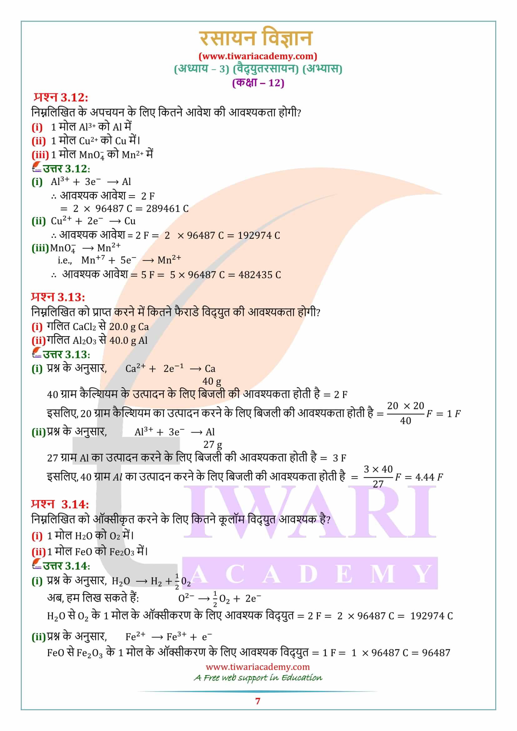 एनसीईआरटी समाधान कक्षा 12 रसायन विज्ञान अध्याय 3 वैधुतरसायन 5473