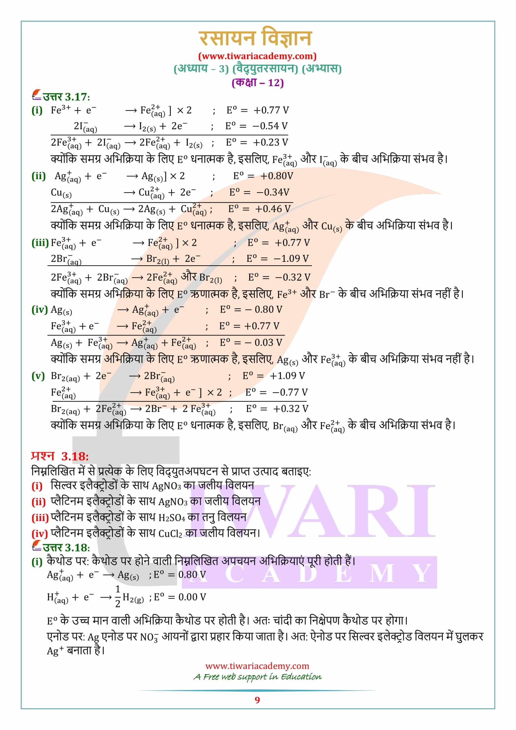 एनसीईआरटी समाधान कक्षा 12 रसायन विज्ञान अध्याय 3 वैधुतरसायन 1756