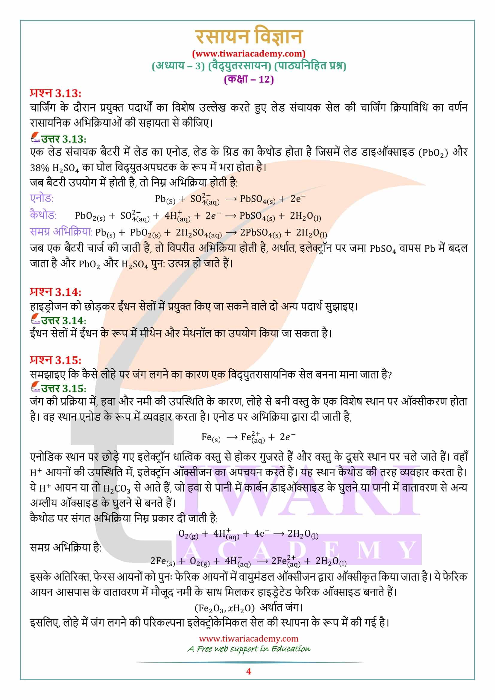 एनसीईआरटी समाधान कक्षा 12 रसायन विज्ञान अध्याय 3 वैधुतरसायन 4538