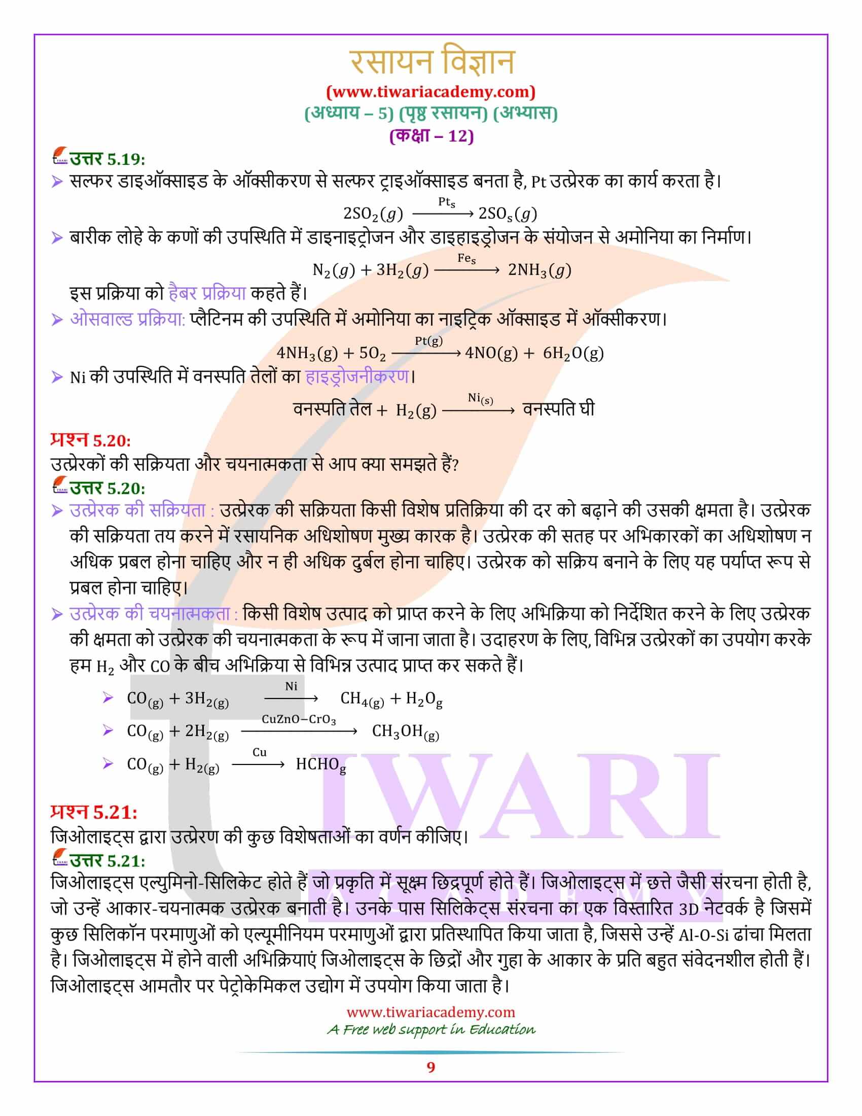 एनसीईआरटी समाधान कक्षा 12 रसायन विज्ञान अध्याय 5 पृष्ठ रसायन 5549