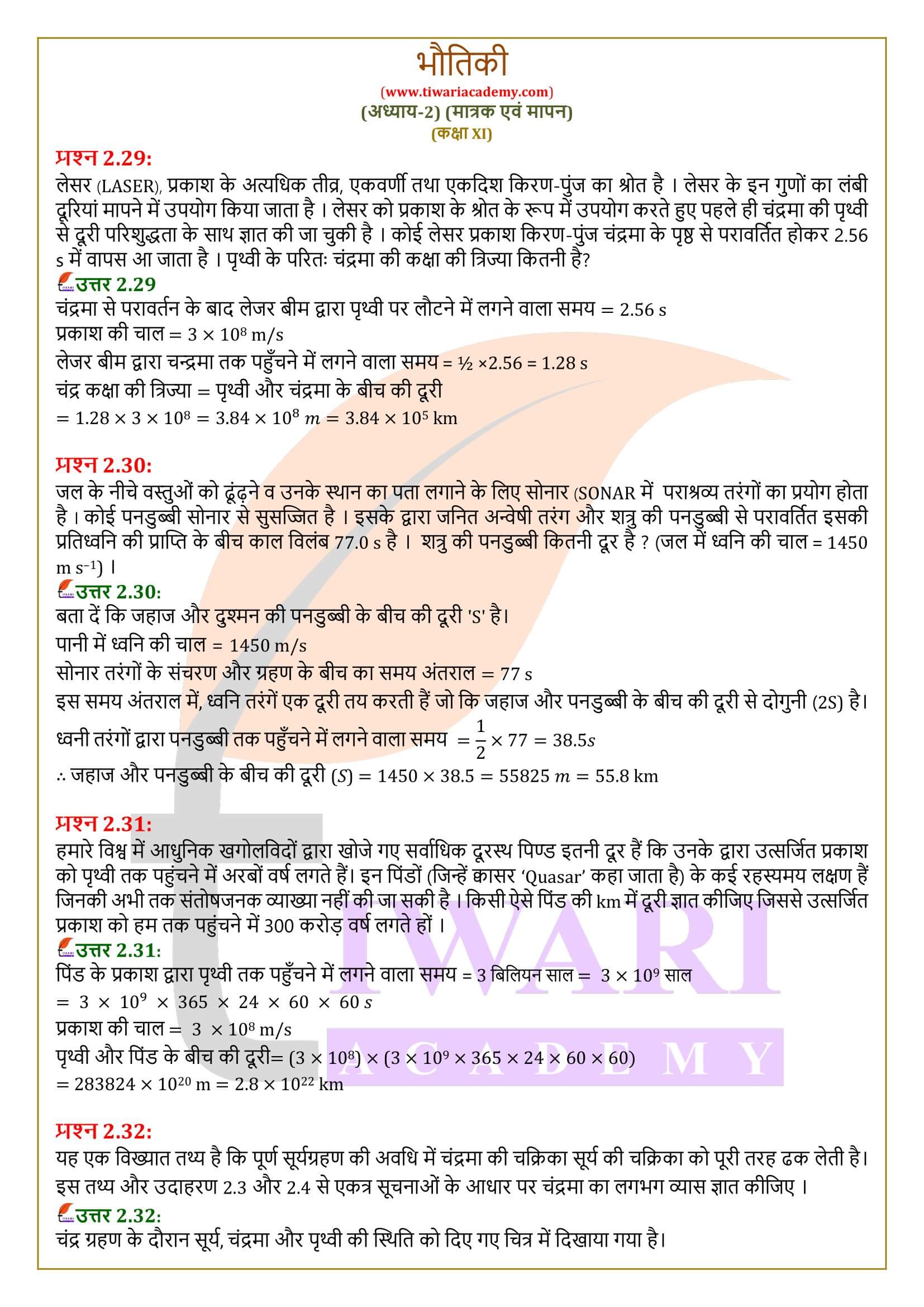 एनसीईआरटी समाधान कक्षा 11 भौतिकी अध्याय 2 मात्रक और मापन