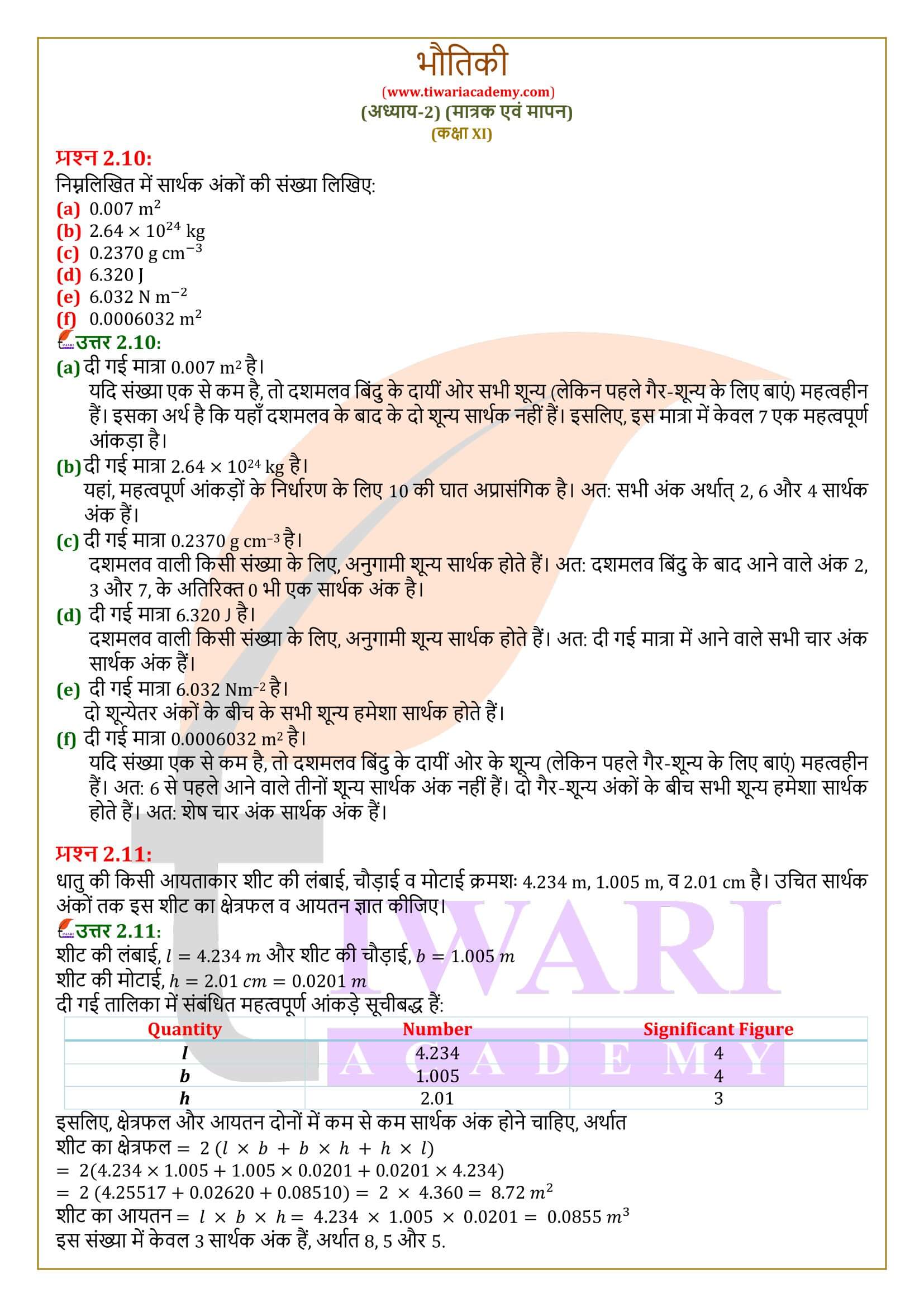 एनसीईआरटी समाधान कक्षा 11 भौतिकी अध्याय 2 मात्रक और मापन