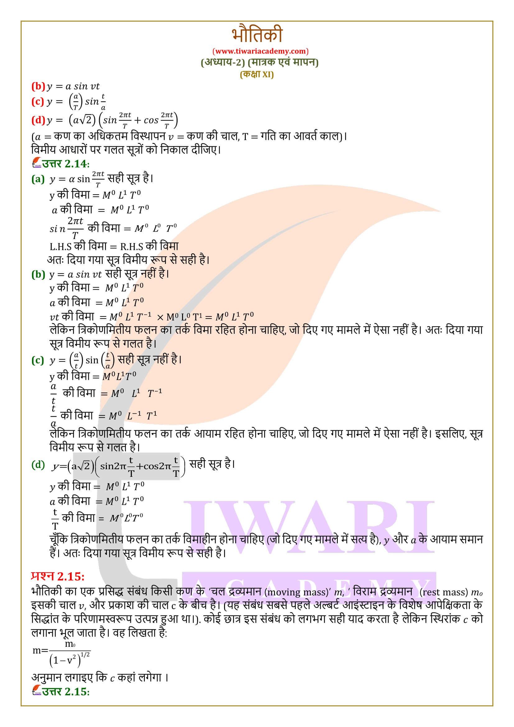 एनसीईआरटी समाधान कक्षा 11 भौतिकी अध्याय 2 मात्रक और मापन